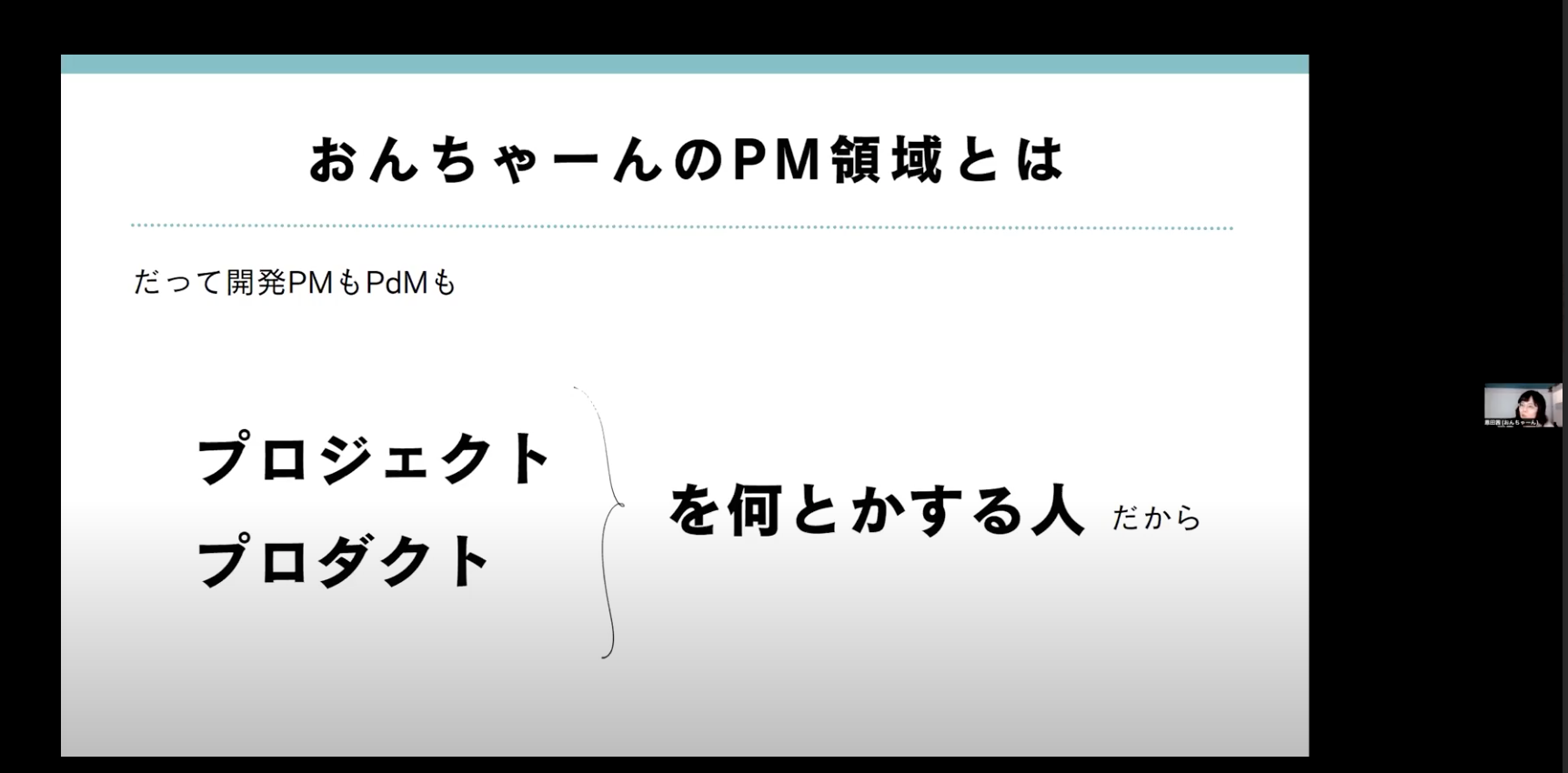 PM業務はみ出し領域を解説！みんなの組織のPM担当範囲を聞いてみよう【開発PM勉強会vol.19】 | devPM