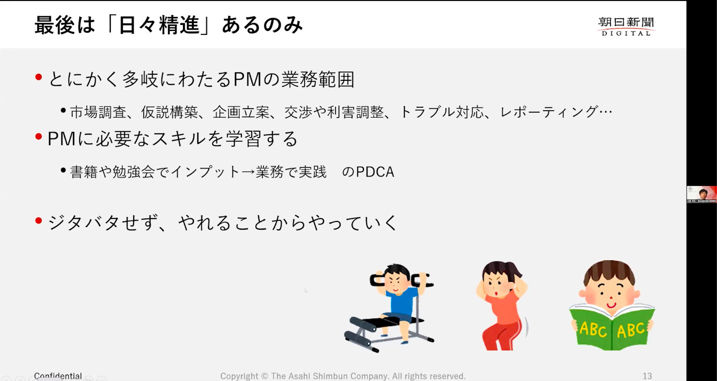 大企業PM集合！社内にプロダクトマネジメントを取り入れるため工夫した話【開発PM勉強会vol.22】 | devPM